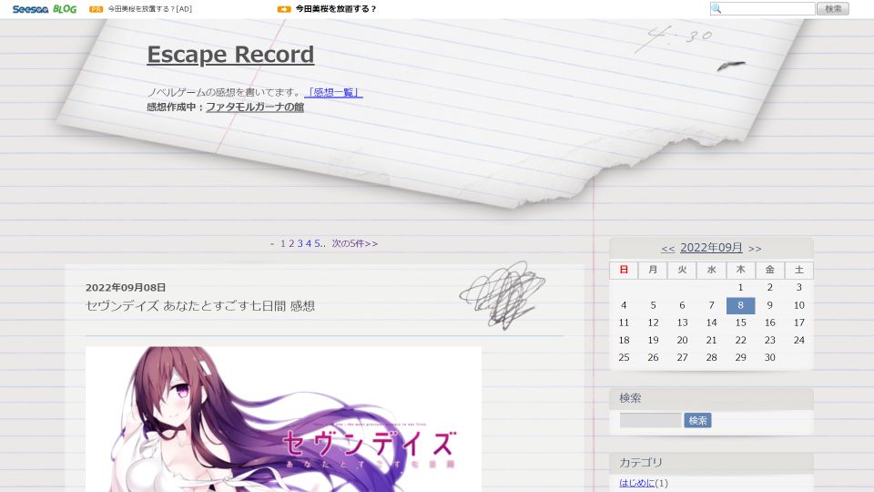 Escape Record - 賢者の集会所